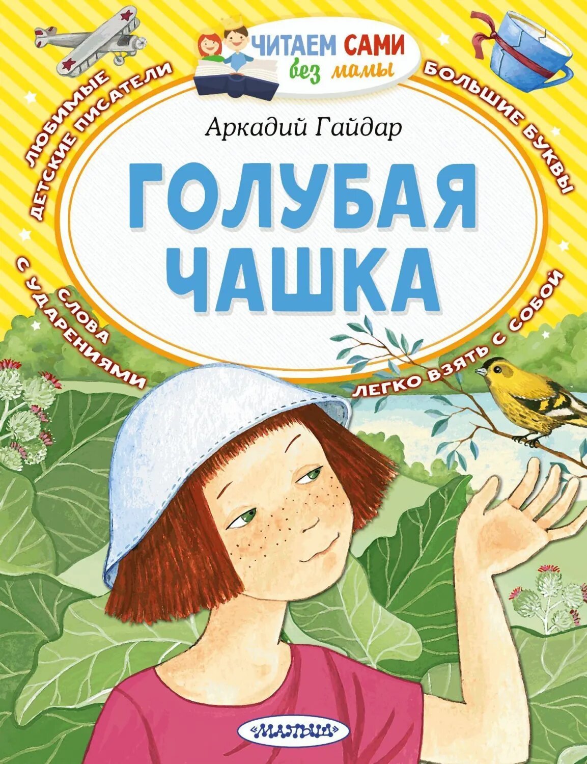 Голубая чашка [Цифровая книга]