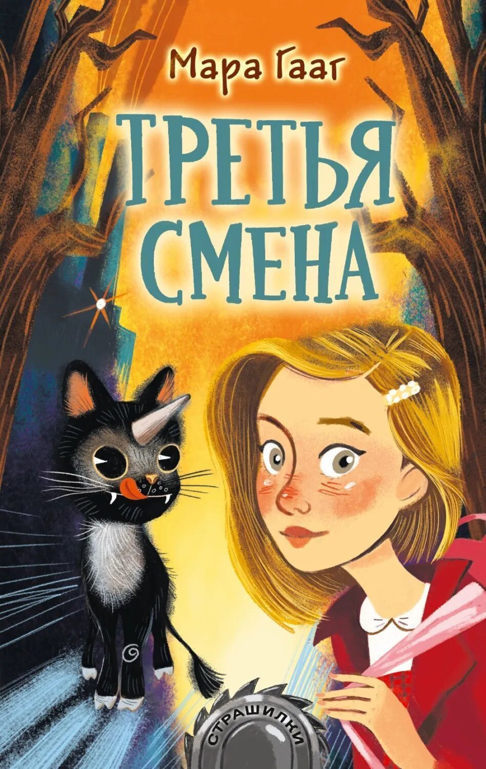 Третья смена [Цифровая книга]