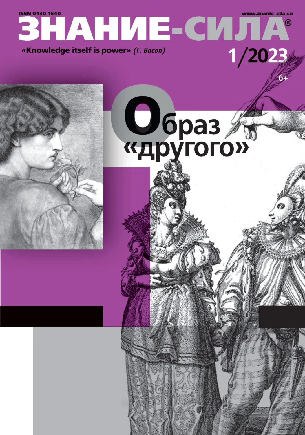Журнал «Знание – сила» №01/2023 [Цифровая книга]