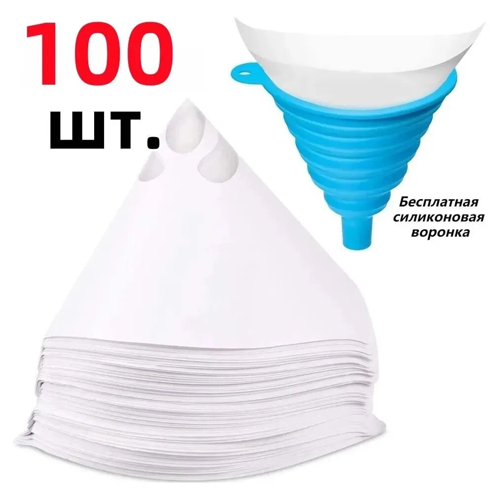 Фильтр-воронка для краски бумажный 100 микрон, 100 шт, одноразовые фильтры для краскопульта и смешивания