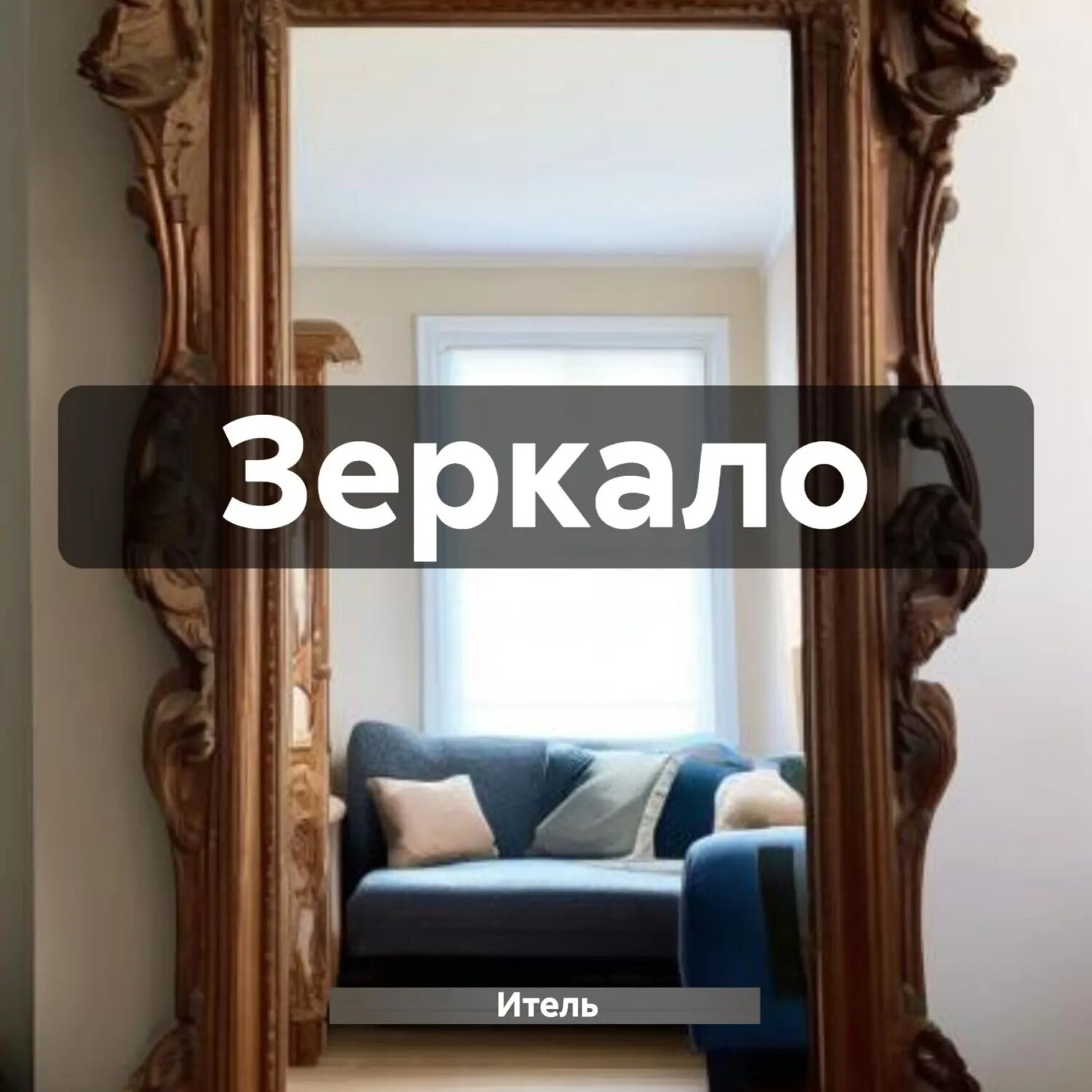 Зеркало [Аудиокнига]