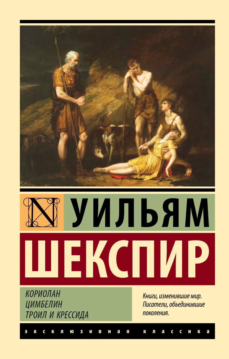 Кориолан. Цимбелин. Троил и Крессида [Цифровая книга]
