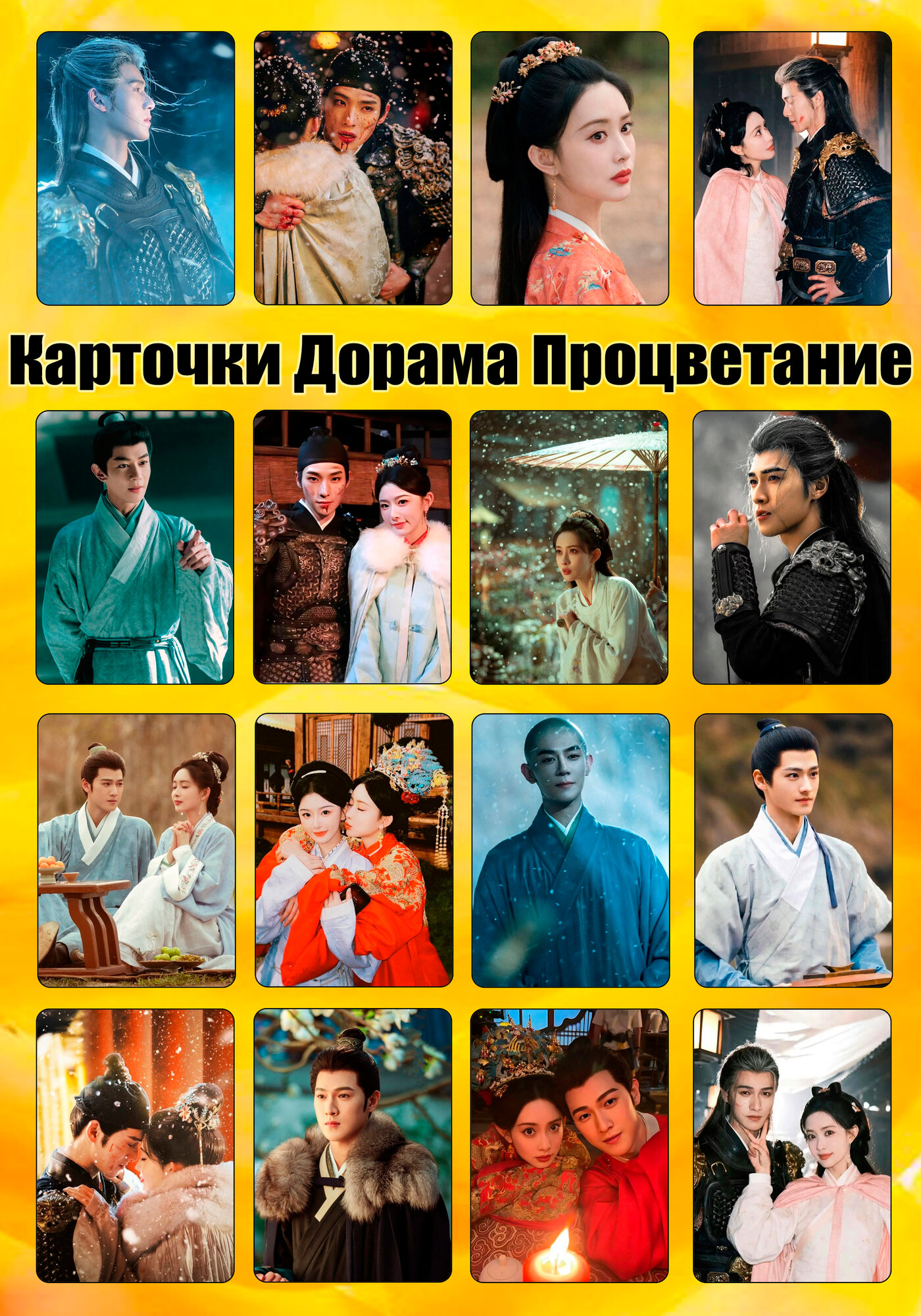 Карточки Дорама Процветание