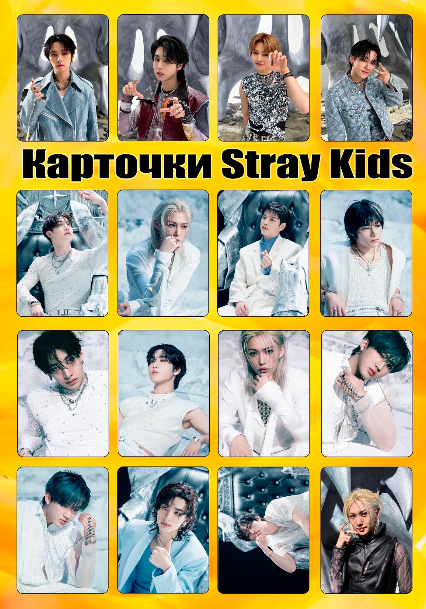 Карточки Стрейкидс, Stray kids