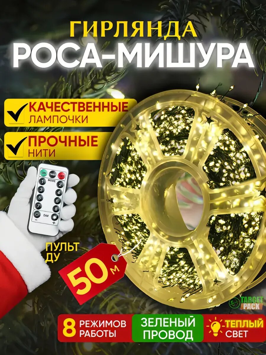 Гирлянда на елку 50 метров желтый теплый свет