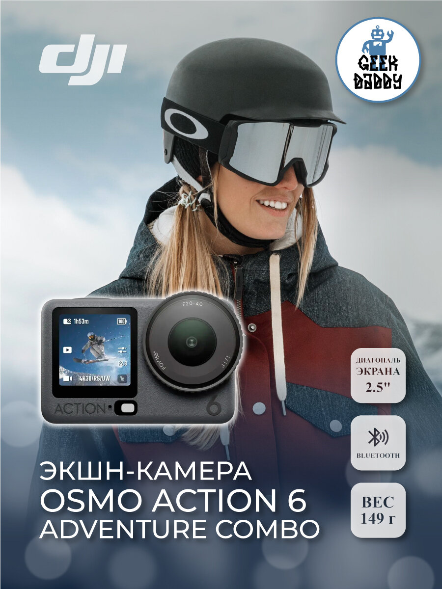 Экшн-камера Dji Osmo Action 6 adventure combo