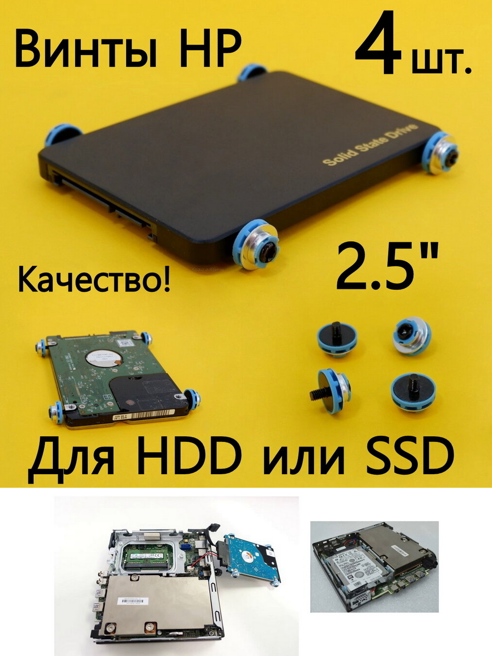 4шт. Винты HP для HDD SSD 2.5" голубые с черным. Антивибрационные с поглощающими прокладками. Без винтовое крепление дисков в корпуса ПК HP.