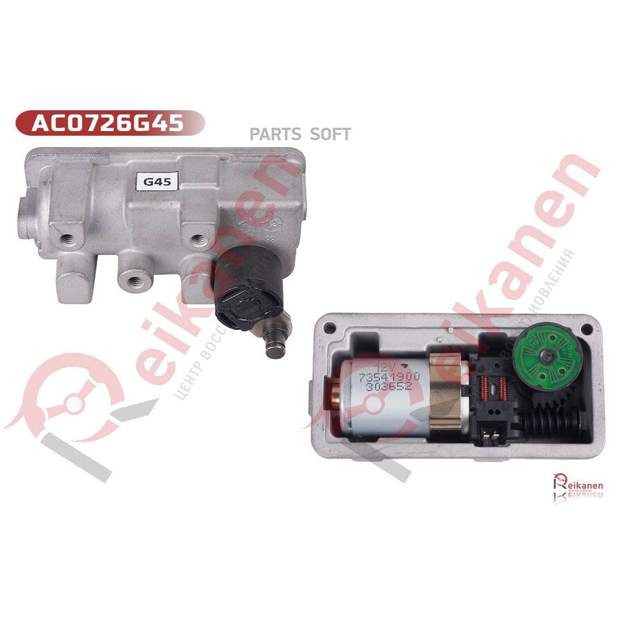 Актуатор турбины HELLA восст В REIKANEN для FORD от официального дистрибьютора, REIKANEN, артикул AC0726G45