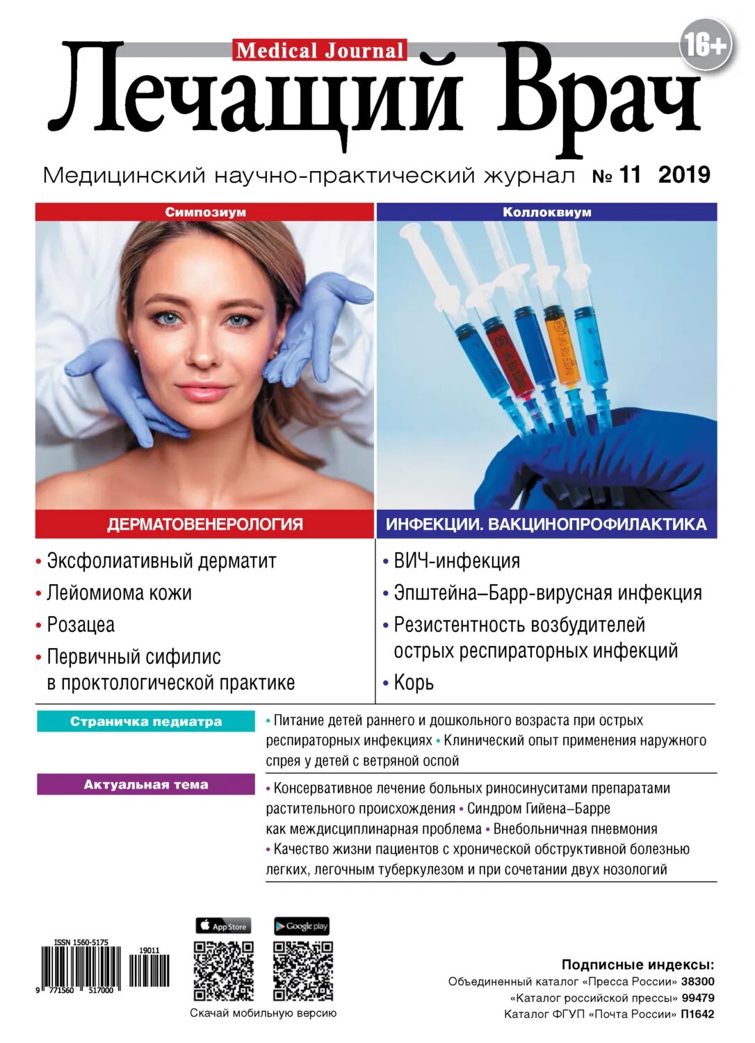 Журнал «Лечащий Врач» №11/2019 [Цифровая книга]