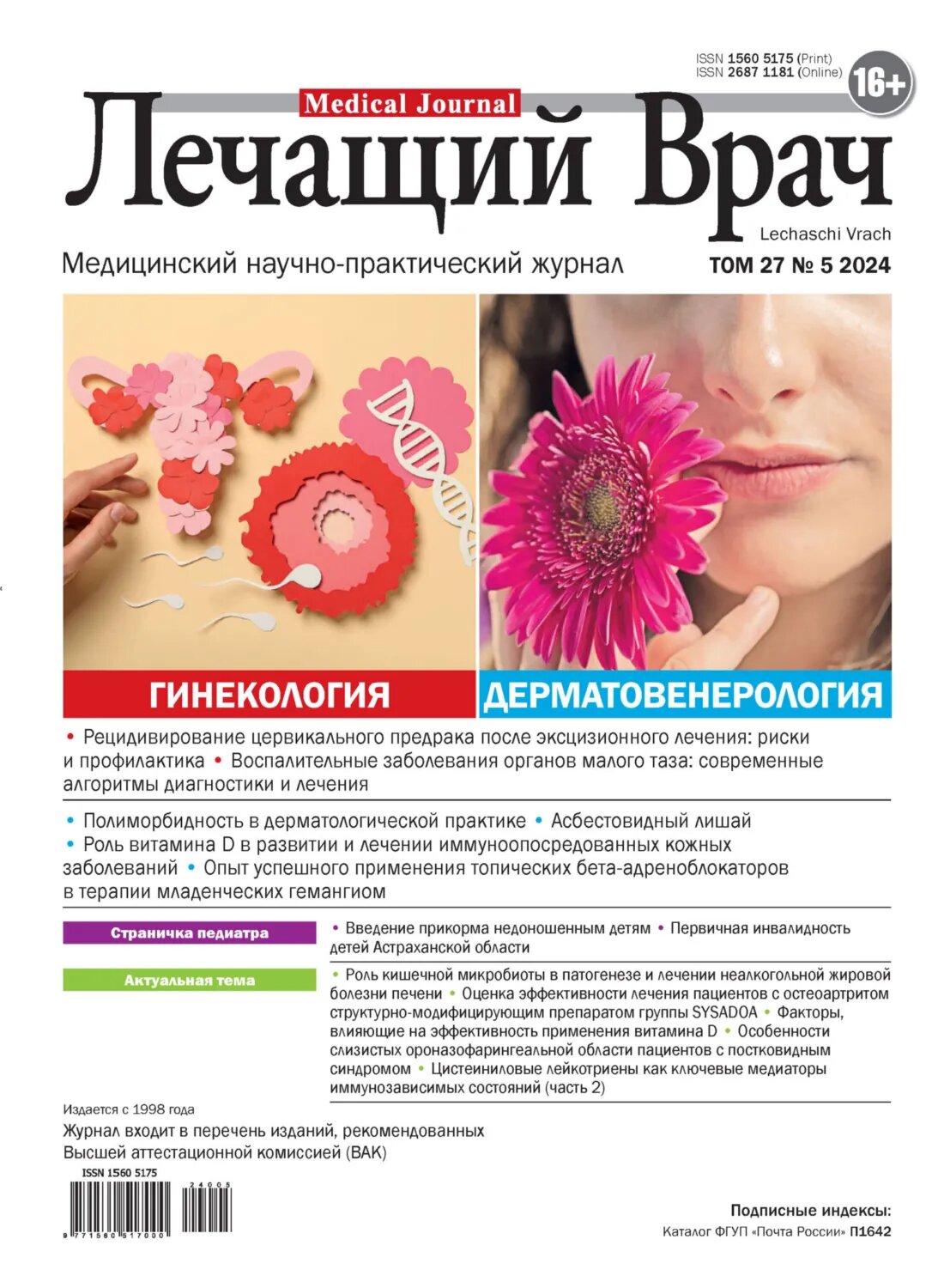 Журнал «Лечащий Врач» №05/2024 [Цифровая книга]
