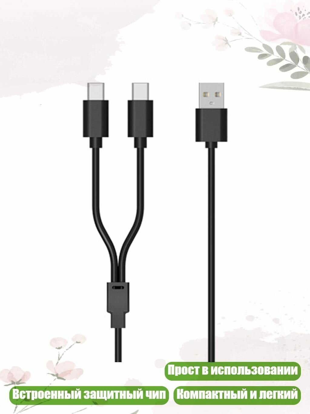 Зарядный USB-кабель для контроллера VR2