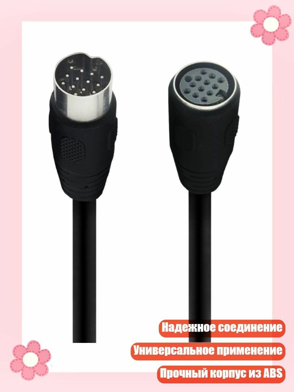 Кабель электрического сигнала DIN 13 PIN Male to Male/Female, удлинитель S-Video, - от мужчины к женщине