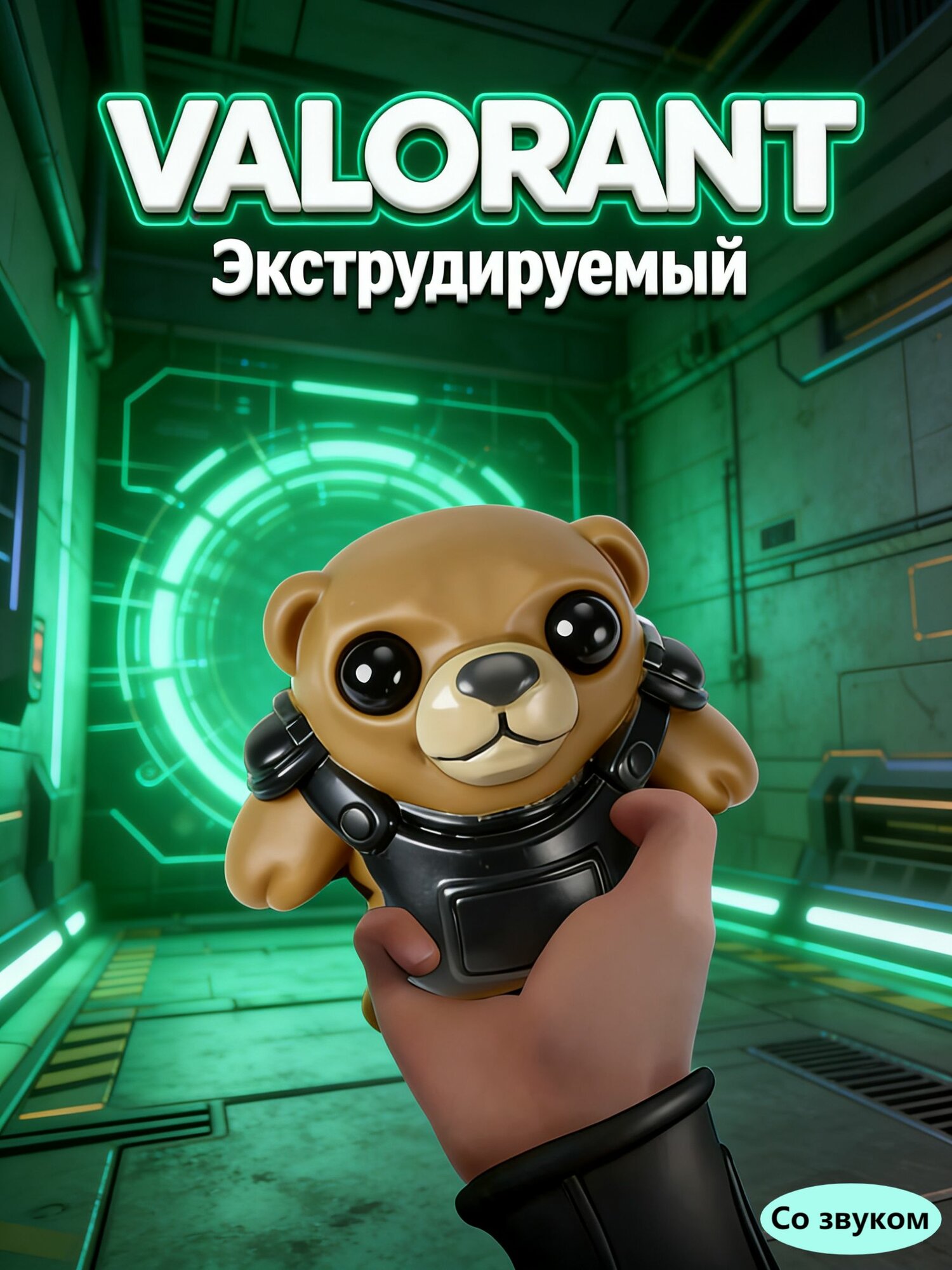 VALORANT, тактическая игрушка-медведь