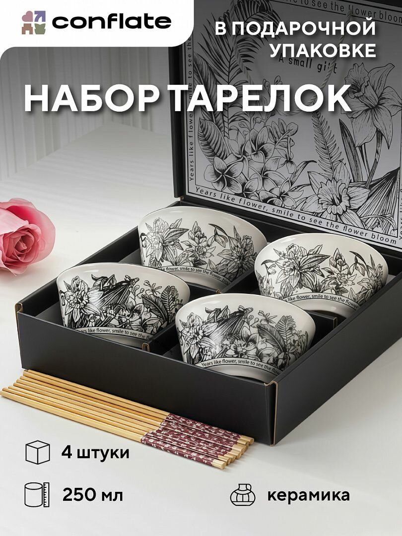 Тарелки суповые глубокие для супа набор 4 шт, Conflate