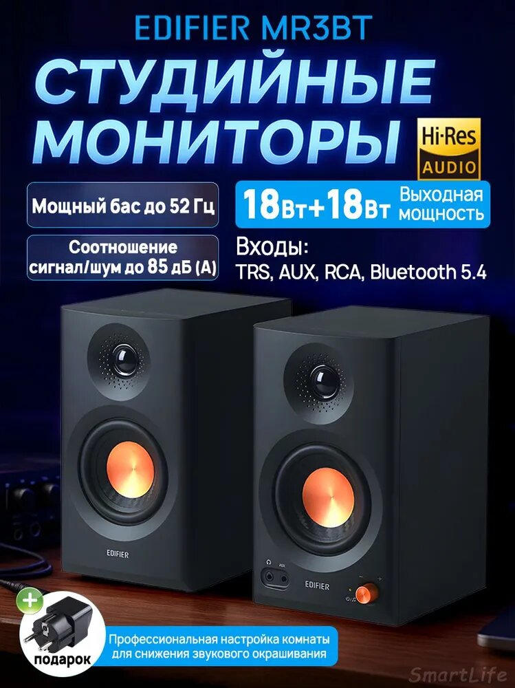 Студийные мониторы 2.0 EDIFIER MR3BT, колонки для компьютера, 36 Вт, черный