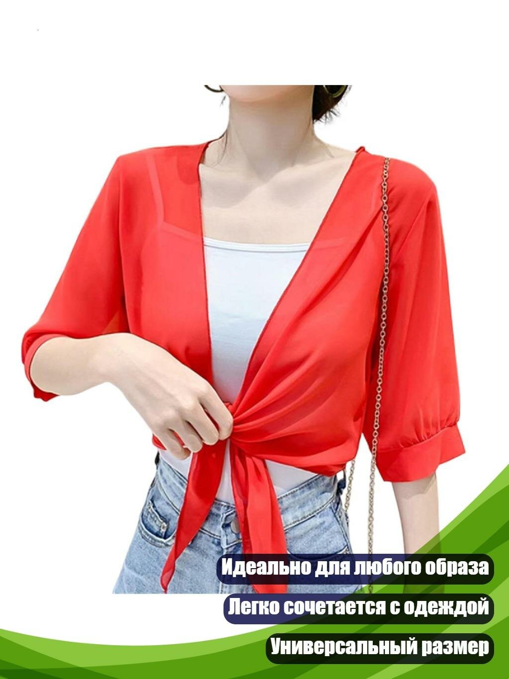 Женский болеро из шифона с короткими рукавами, красный