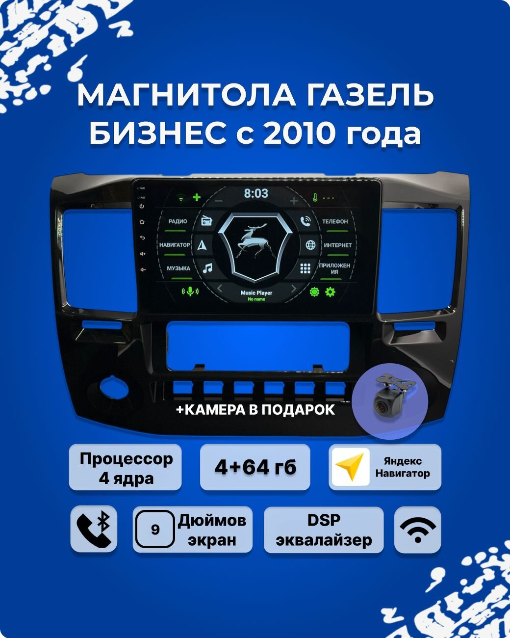 Магнитола Газель Бизнес 4/64гб+камера, Android, GPS, WiFi, Bluetooth