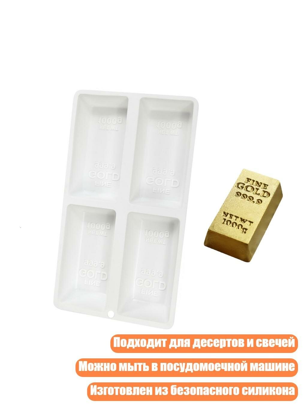 Силиконовые формы в виде золотого слитка