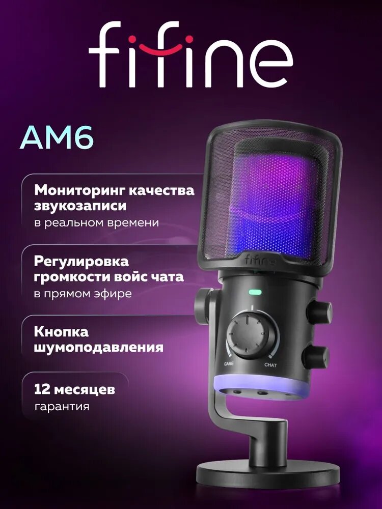 Конденсаторный микрофон Fifine AmpliGame AM6 (Black)