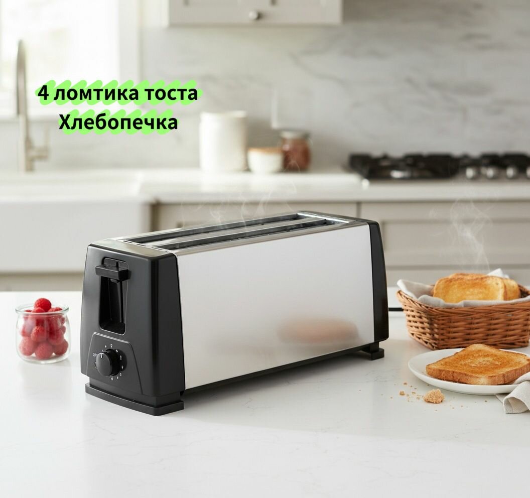 Многофункциональный тостер на 4 ломтика: поджаривает хлеб и готовит сэндвичи. Автоматический, со стильным дизайном. Для быстрого завтрака всей семьи.