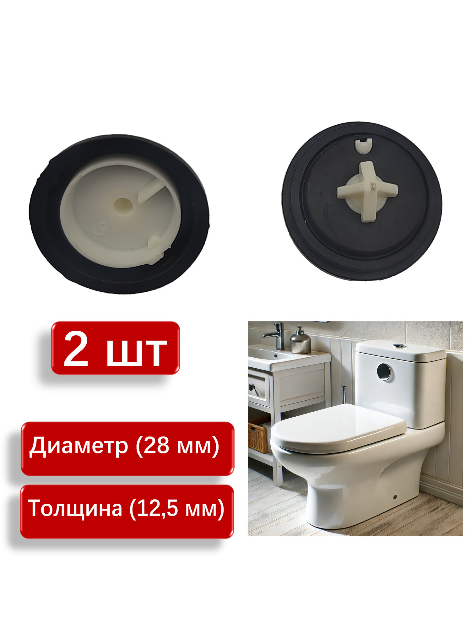 Мембрана для заливного (впускного, наливного) клапана унитаза, инсталляции 28 мм 2шт