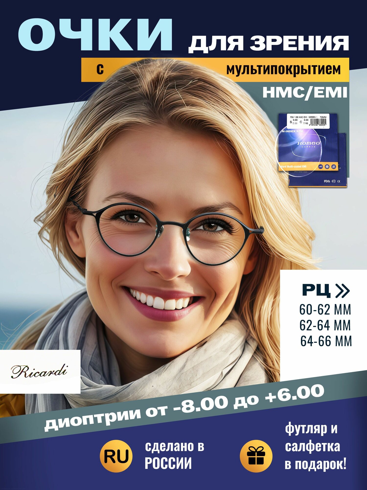 Очки корригирующие с футляром / стигматические / с магнитными насадками RICARDI 2 в 1, мод. 1038 Цвет 1 с линзами ROMEO 1.56 HMC/EMI -4.00 РЦ 60-62