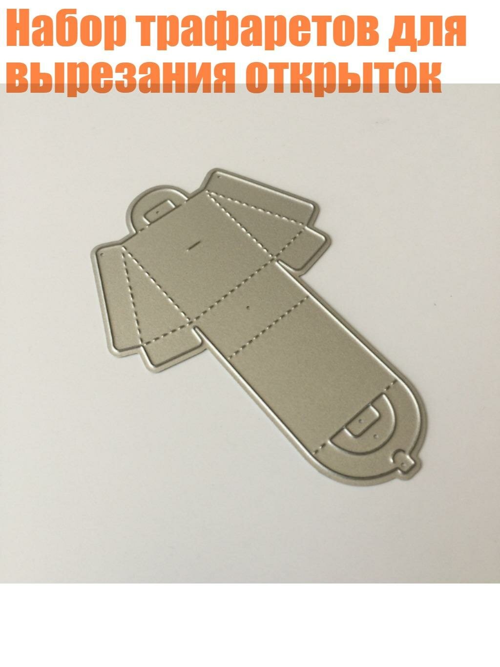 Набор трафаретов для вырезания открыток, Серебро - M