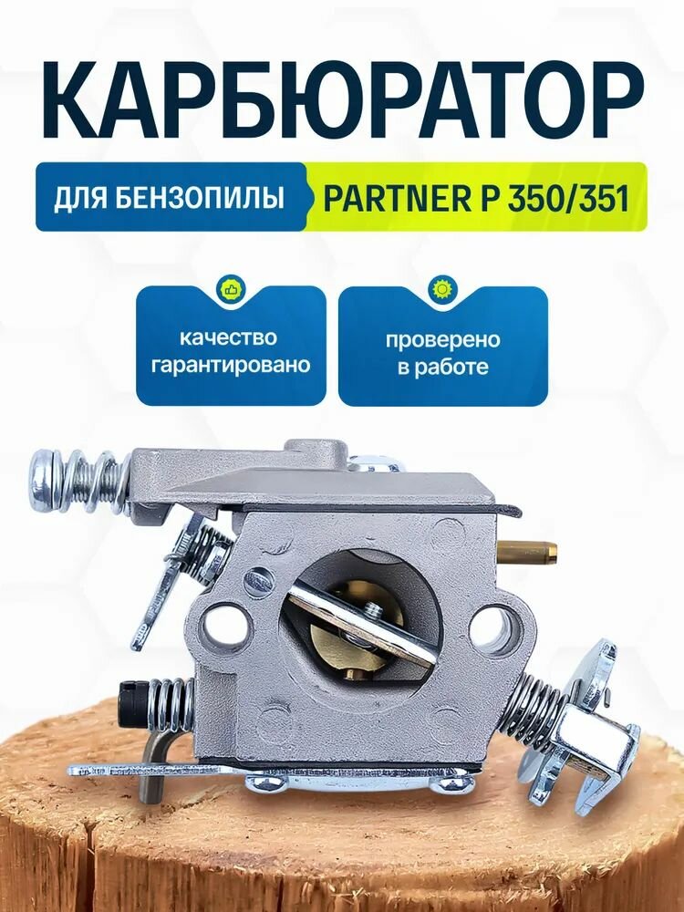 Карбюратор для бензопилы Партнер 350