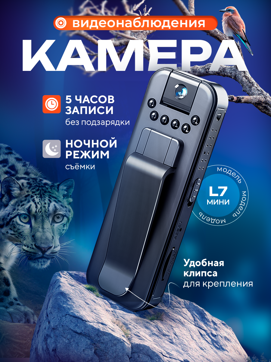 Камера видеонаблюдения TAYMLUX L7, мини беспроводная ночного видения микро нагрудная на прищепке с поворотным объективом