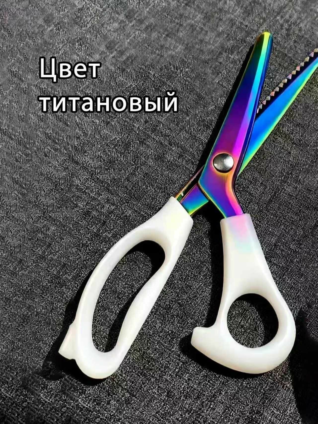 Ножницы портновские зигзаг шаг 5 мм, черный,1 шт.