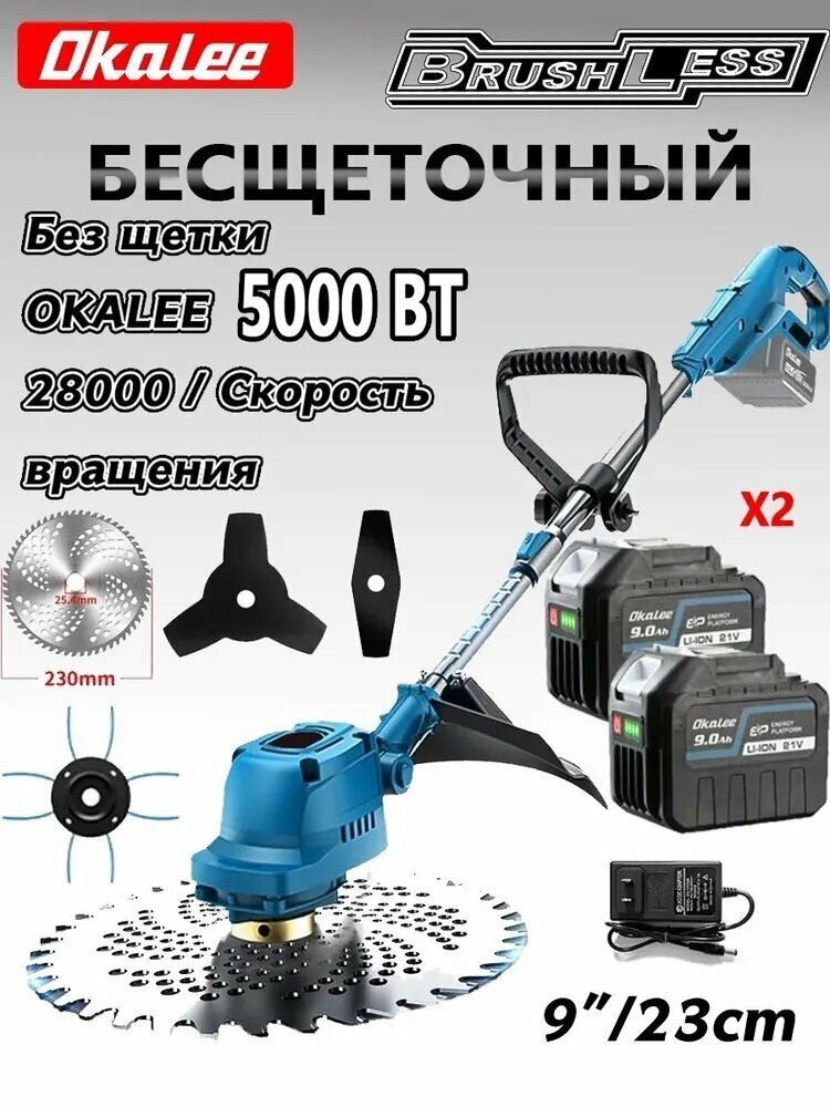 OKALEE Триммер садовый, Несамоходная
