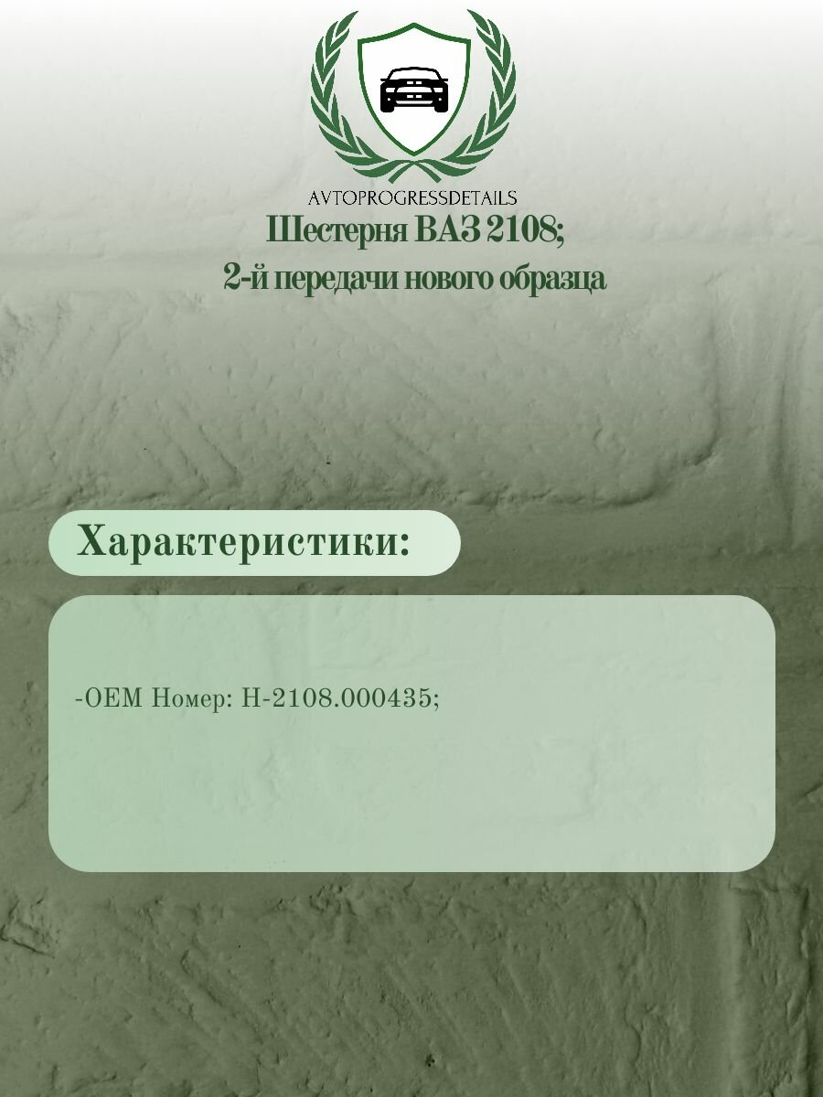 Шестерня КПП AvtoProgress H-2108-2110.000435, для ВАЗ 2108, передняя, металл — фото 1