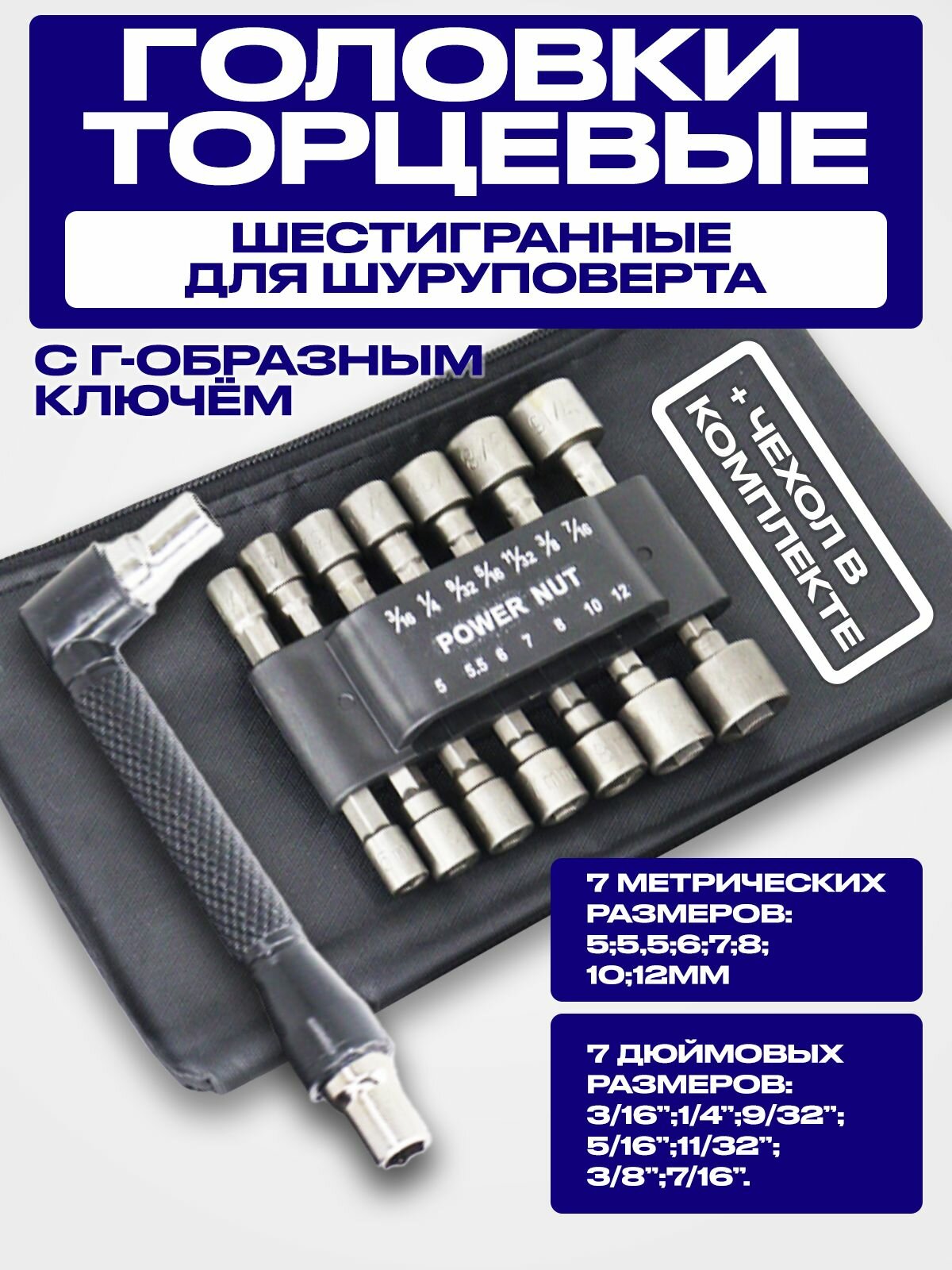 Биты с торцевыми головками с ключом в чехле для шуруповерта 14 предметов/Набор инструментов для автомобиля