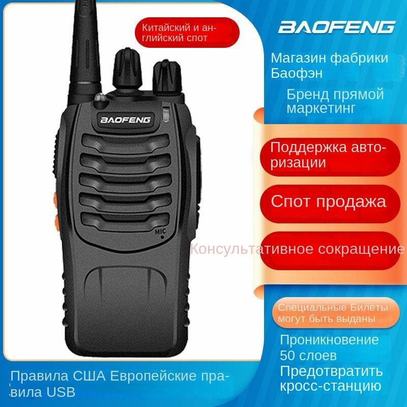 Baofeng BF-888S рации Baofeng радио высокой мощности оборудования связи