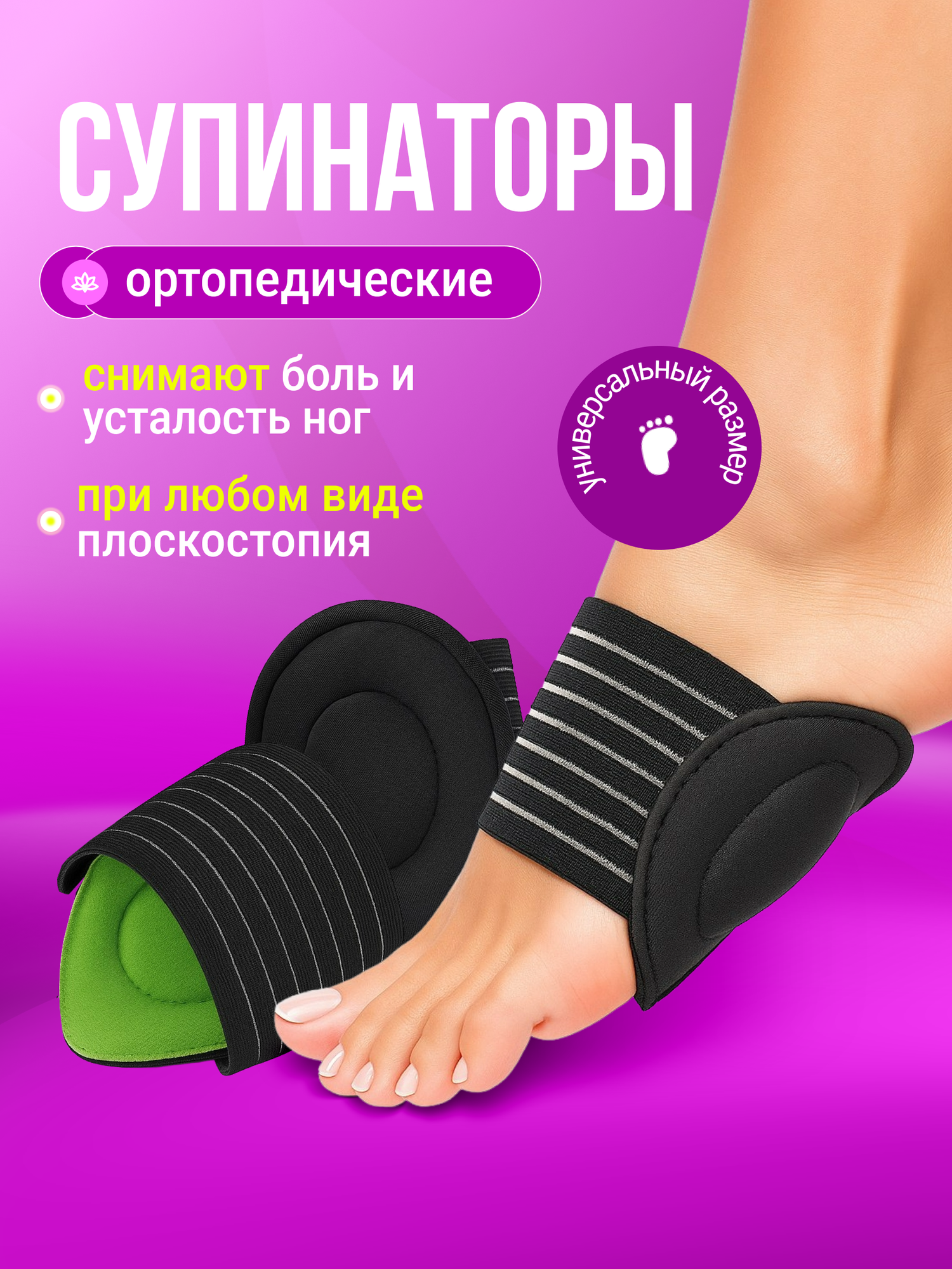 Стельки супинаторы, эластичные полустельки ортопедические для поддержки своды стопы при плоскостопии