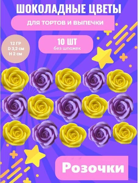 Шоколадные Розы ТД НебыковА цветы для торта, для подарка