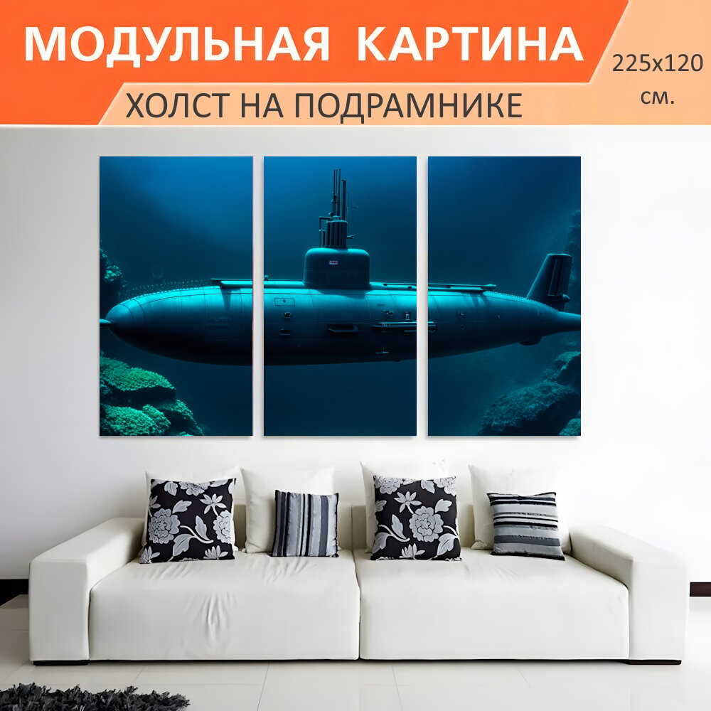 Модульная картина на холсте "Глубоководная подводная лодка, оснащенная современными технологиями, окружена таинственными подводными." триптих на подрамнике 225х120 см. для интерьера