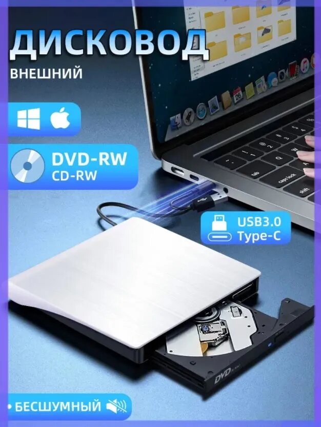 Внешний DVD-привод USB 3.0 Type-C с записью CD/DVD Портативный рекордер и плеер для ноутбука и ПК