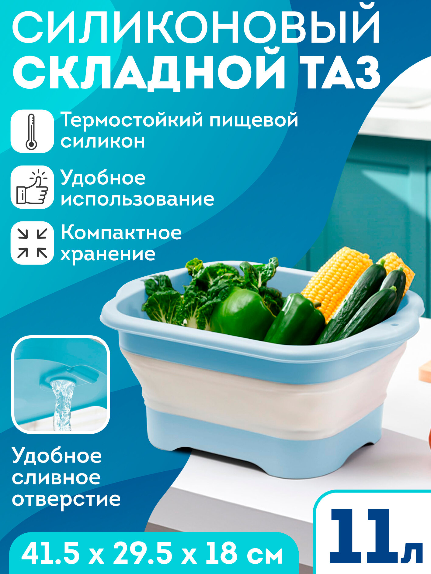 Складной силиконовый таз, 11 л голубой компактный для дома, стирки и уборки