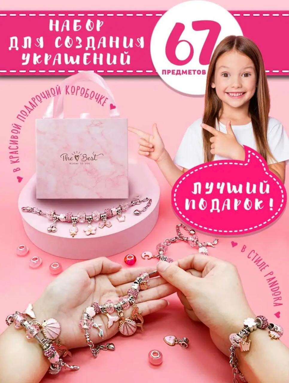 Набор для создания украшений для девочек 67 предметов