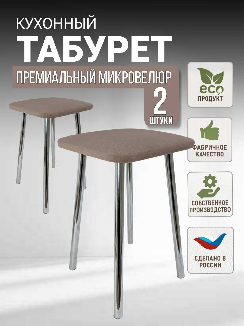 Комплект табуретов кухонных, мягкий, на хромированных ножках.