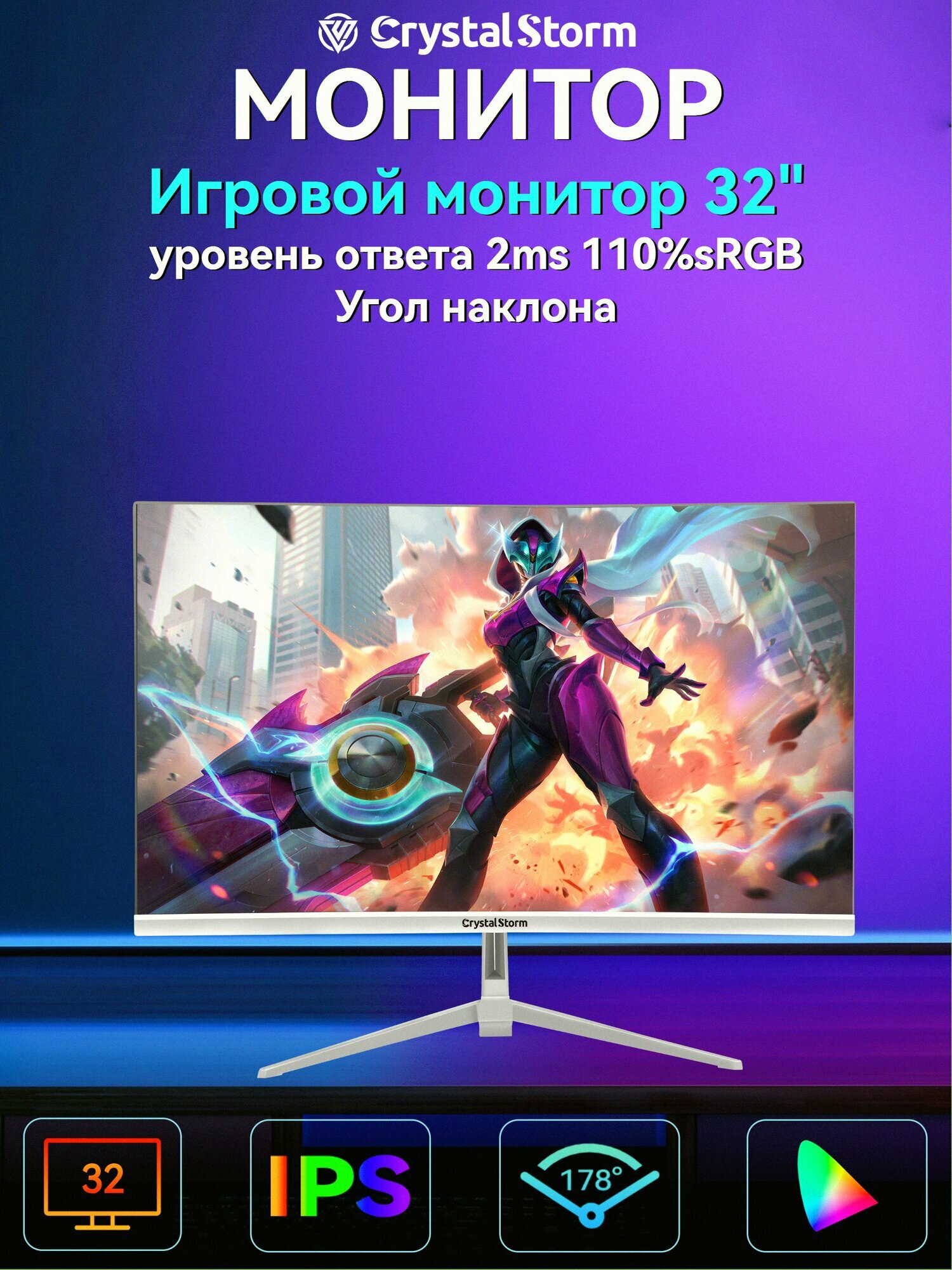 CrystalStorm 32" Монитор 2560x1440 165 Гц, VA, белый игровой, для компьютера