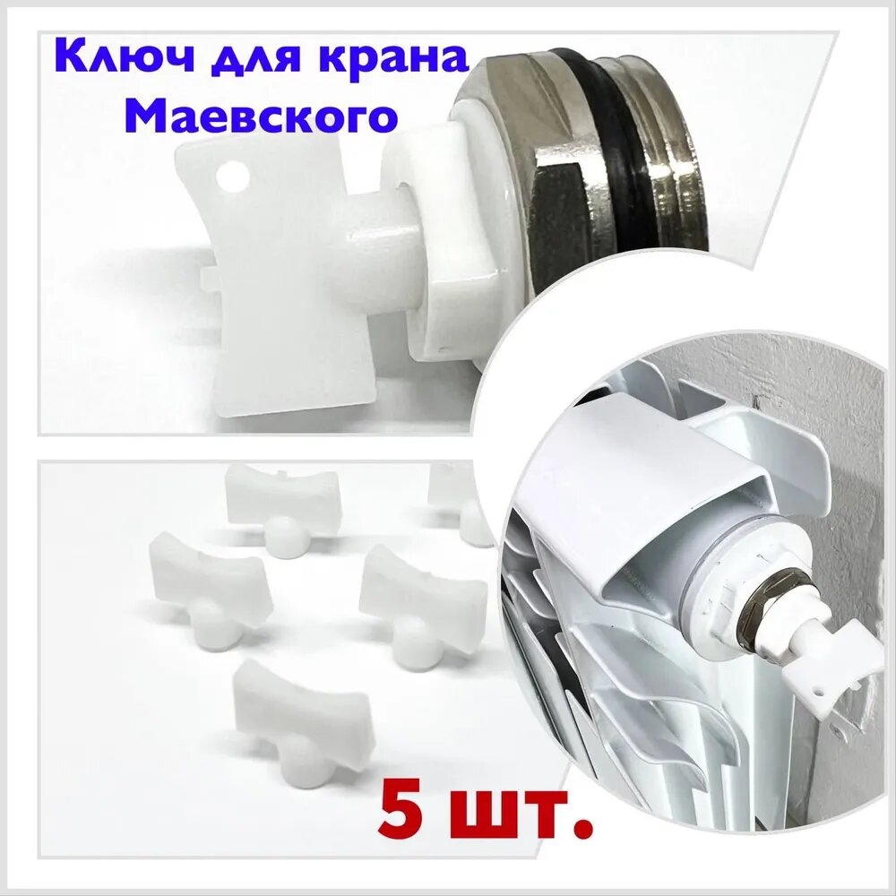 Ключ для крана Маевского