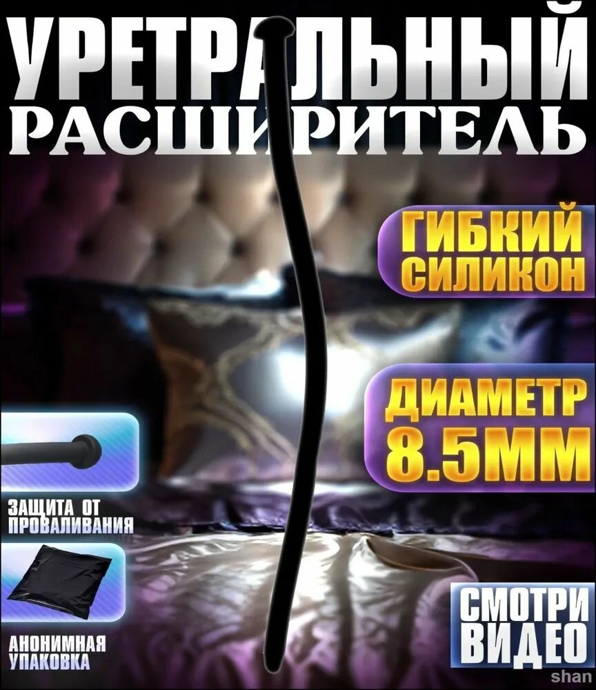 Расширитель уретральный