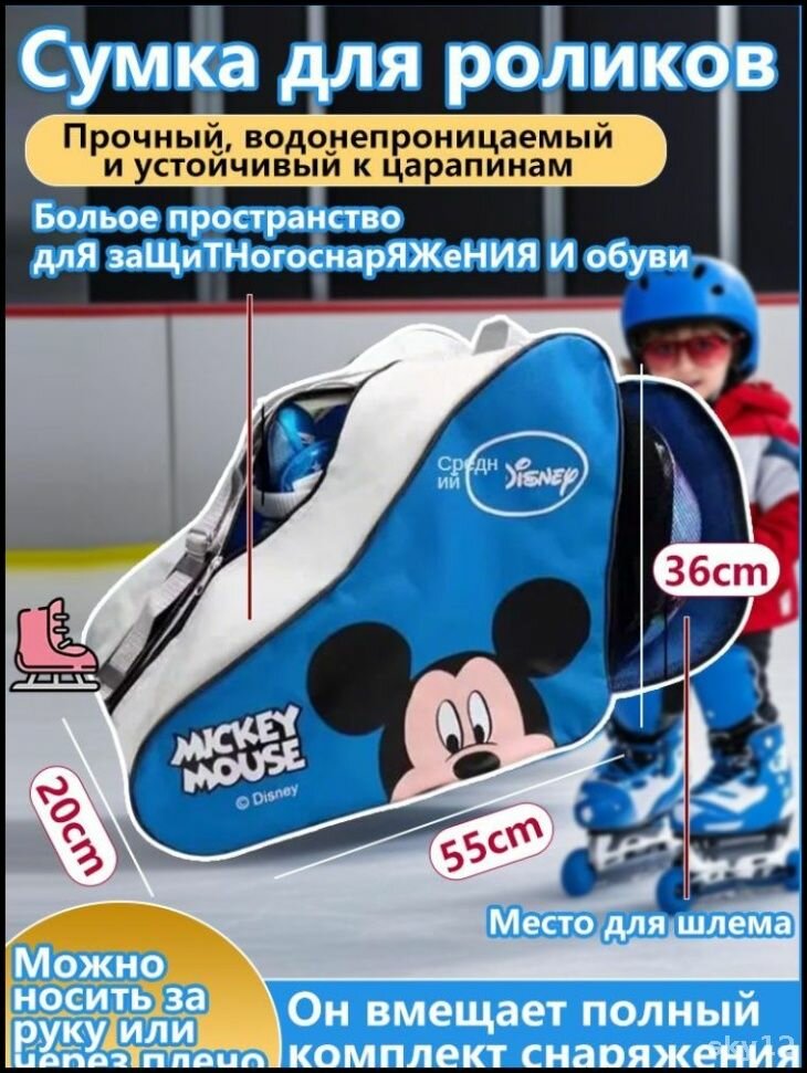 Эксклюзивный чехол для детских роликов и коньков