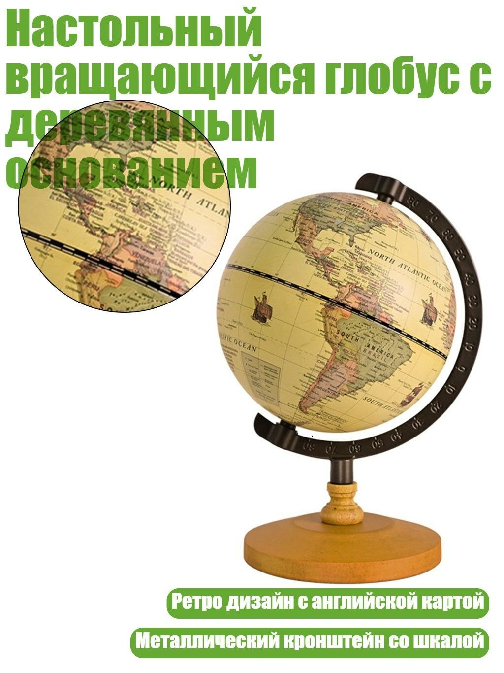 Настольный вращающийся глобус с деревянным основанием