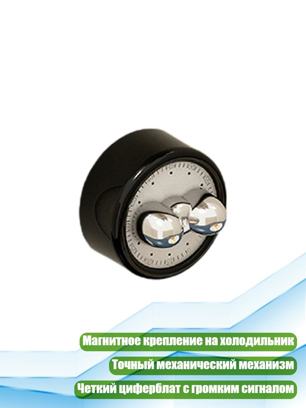 Механический кухонный таймер из металла и АБС, Черный
