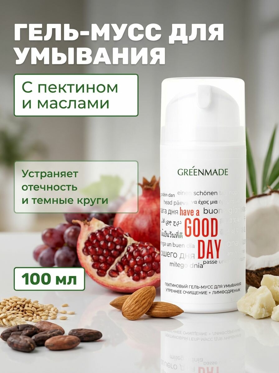 Гель-мусс пектиновый для умывания Have a Good Day утреннее очищение лимфодренаж от отечности и темных кругов 100 мл
