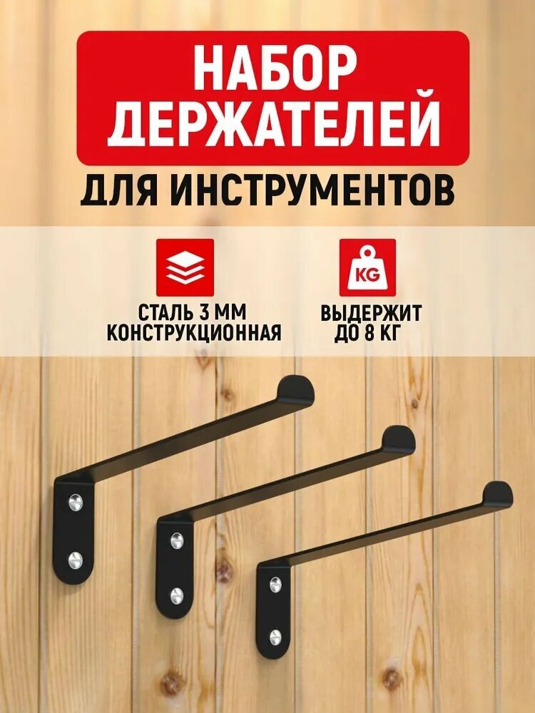 Держатель для инструментов