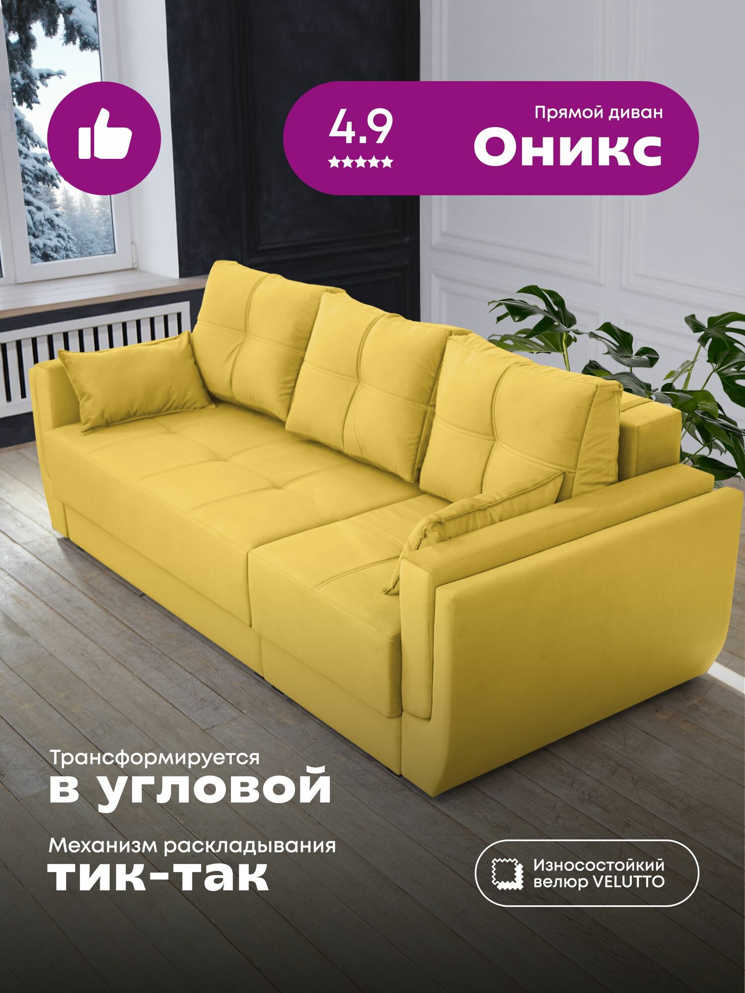 Прямой раскладной диван-кровать "Оникс", механизм пантограф, желтый Velutto 40